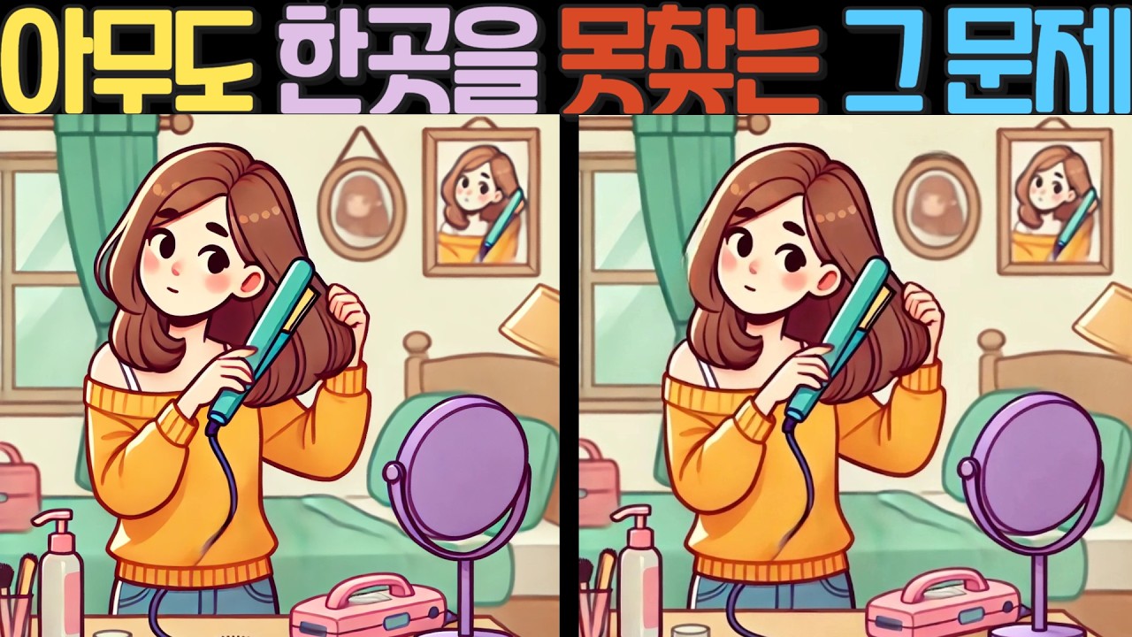 【하늘이의 그림찾기】아무도 한곳을 못찾는 그 문제【틀린그림찾기숨은그림찾기】128 Youtube