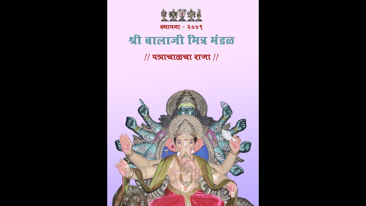 Morya Vinayaka - पत्राचाळचा राजा - Shree Balaji Mitra Mandal Shahad - YouTube