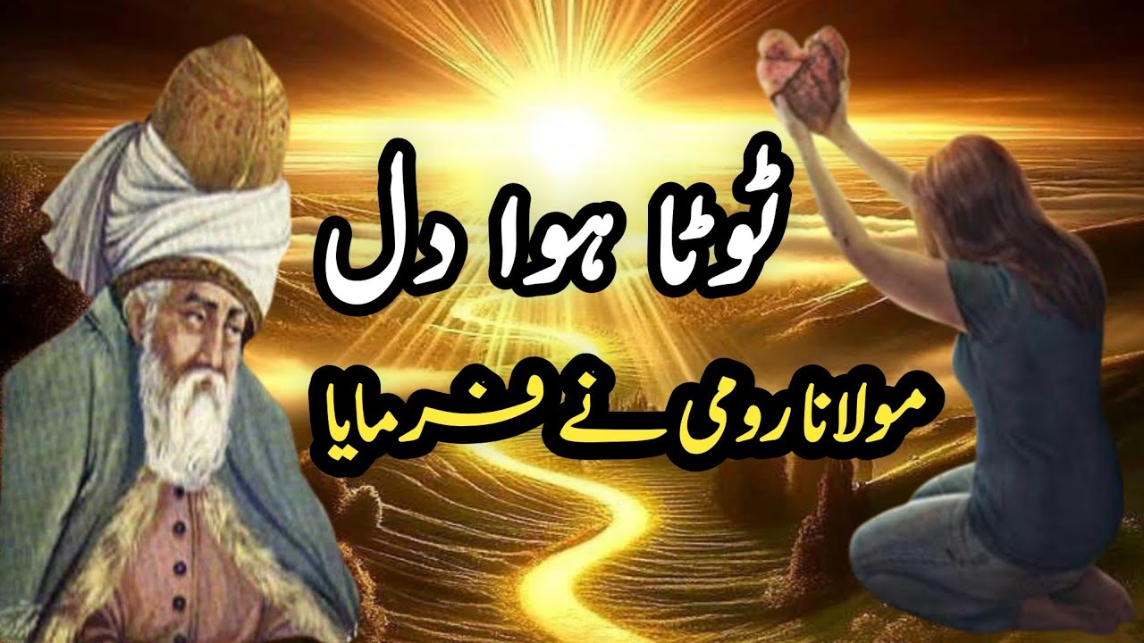 MAULANA RUMI SAID😱 A BROKEN HEART || MOTIVATION QUOTES || ISLAMIC ...