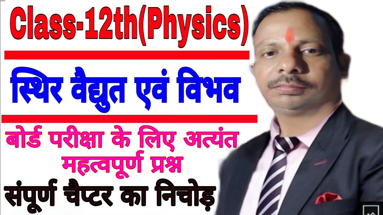class-12th-physics-chapter-1