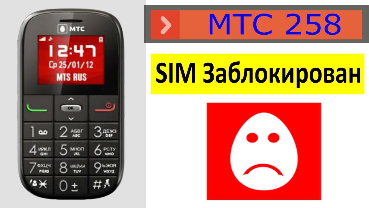 MTC 268 sim заблокирована ⁄Hard Reset ⁄ Сброс до заводских настроек - YouTube