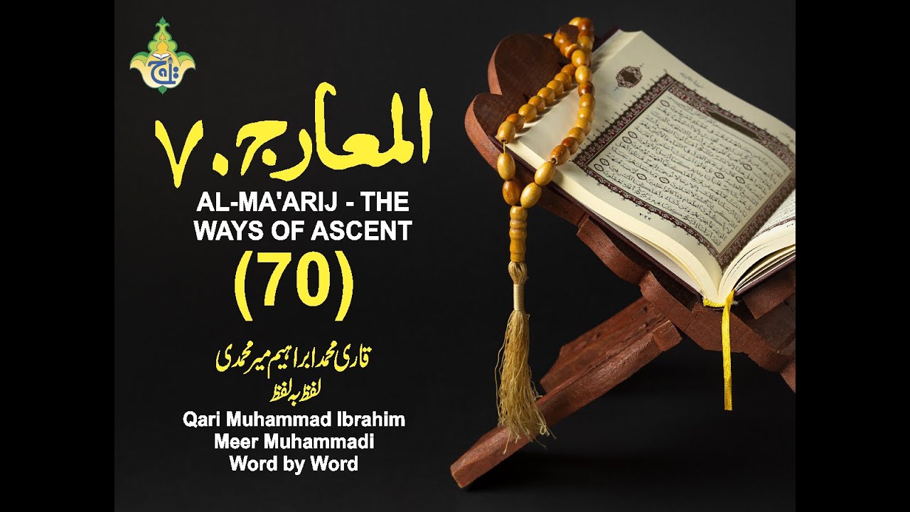 Surah 70 Full | Word by Word Arabic Text| Chapter 70 Al-Maaarij | سورۃ ...