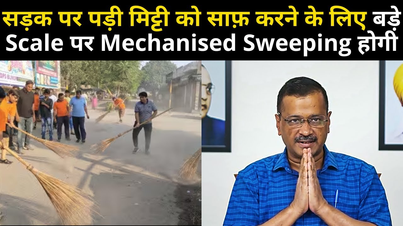 सड़क पर पड़ी मिट्टी को साफ़ करने के लिए बड़े Scale पर Mechanised ...