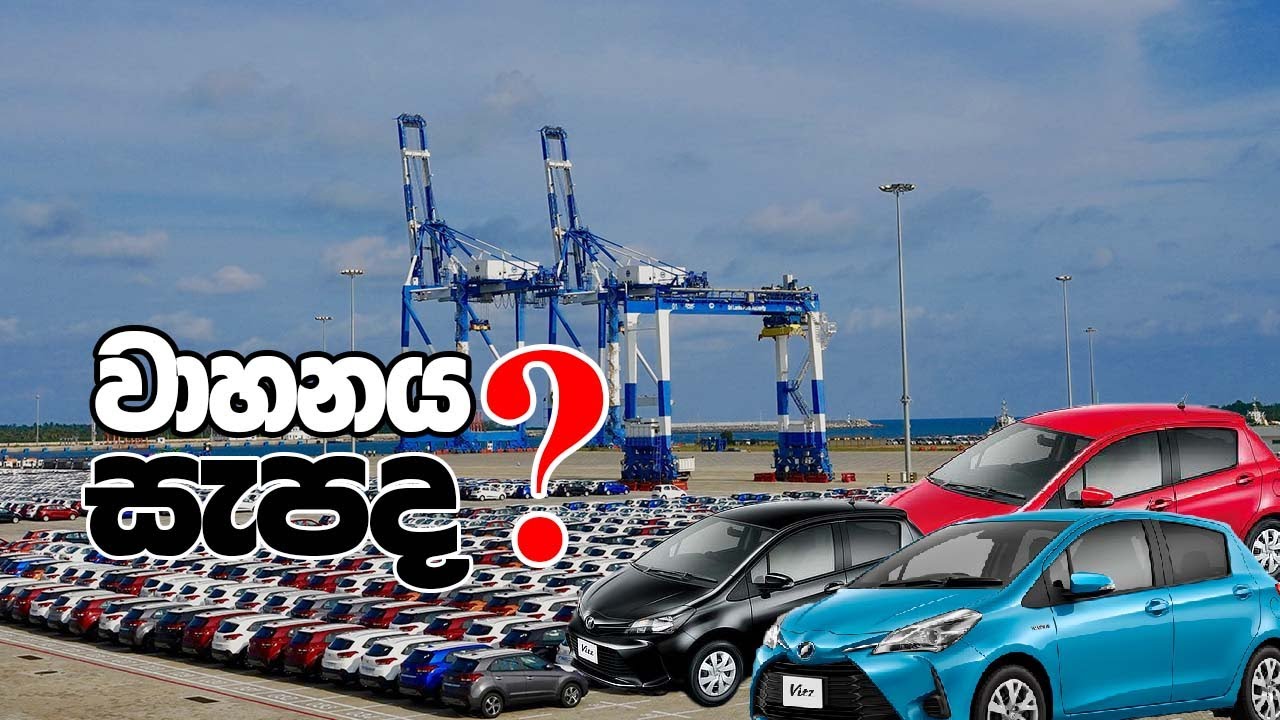 වාහනය සැපද? | Politics Entertainment | Political Explain 05 - YouTube