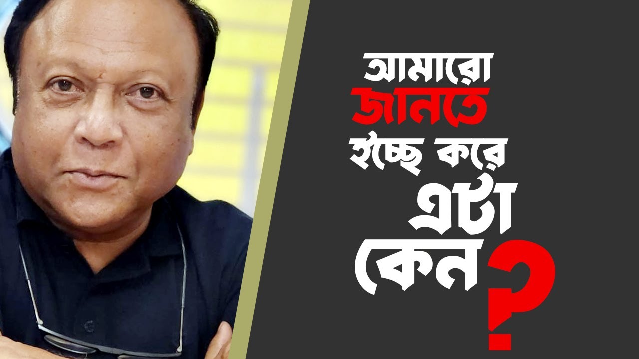 অসংখ্য নর-নারী ফোন করেছে, কী হলো এটা! Mukit Zakaria I Tanvir Tareq I ...