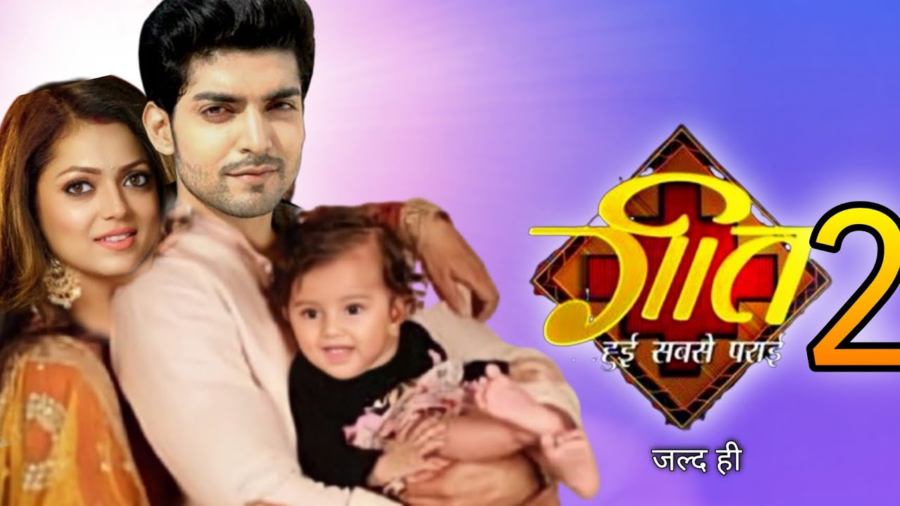 गीत सीजन 2 जल्द आ.....? Geet Hui Sabse Parai | Drashti Dhami | Gurmeet ...