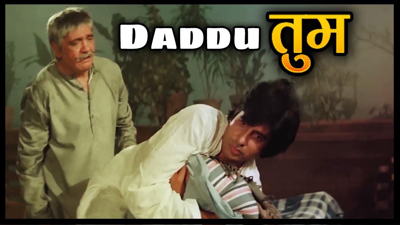 Daddu तुम | अमिताभ बच्चन, ओम प्रकाश नॉन-स्टॉप कॉमेडी सीन्स | नमक हलाल # ...