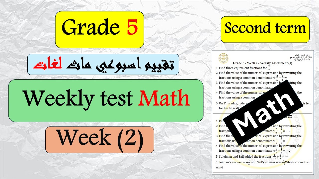 Math Grade 5 Weekly test week 2 Term2/التقييم الاسبوعي ماث الاسبوع 2 ...