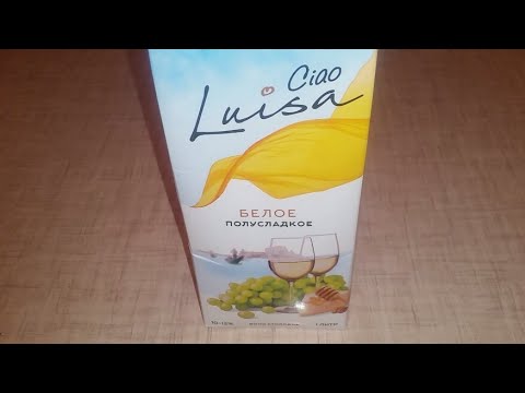Вино "Ciao Luisa"(Луиза Чао) белое. Обзор - YouTube