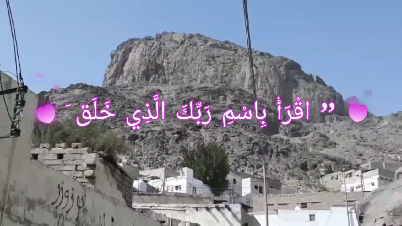 Ghar-e-Hira Makkah - YouTube