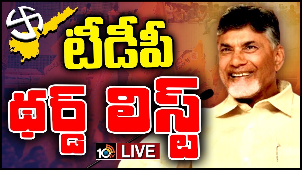 LIVE: TDP 3rd List Ready To Release | TDP Candidates List 2024 ...