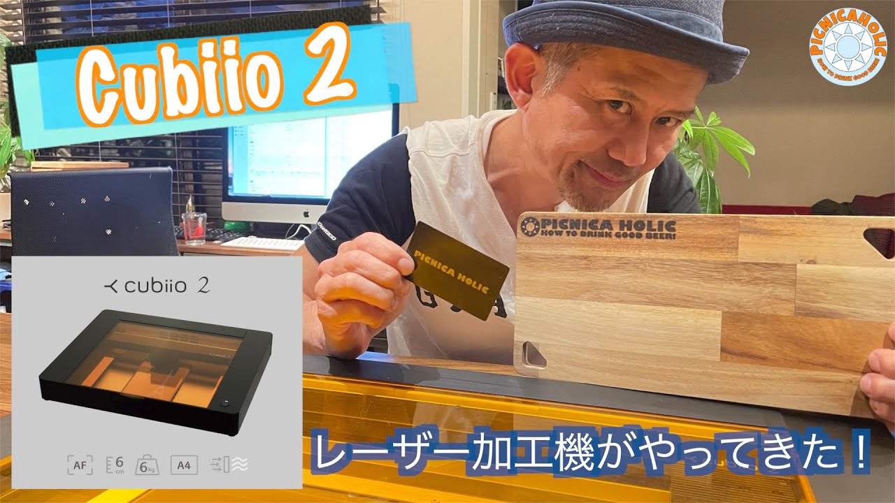 レーザー加工機 cubiio 2 開封動画！ - YouTube