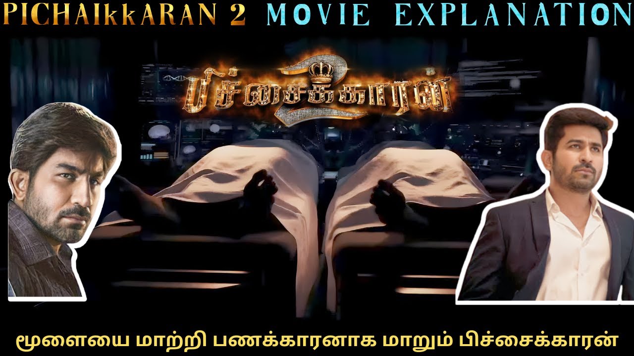 Pichaikkaran 2 Full Movie Explanation Tamil | Full Movie Voiceover ...
