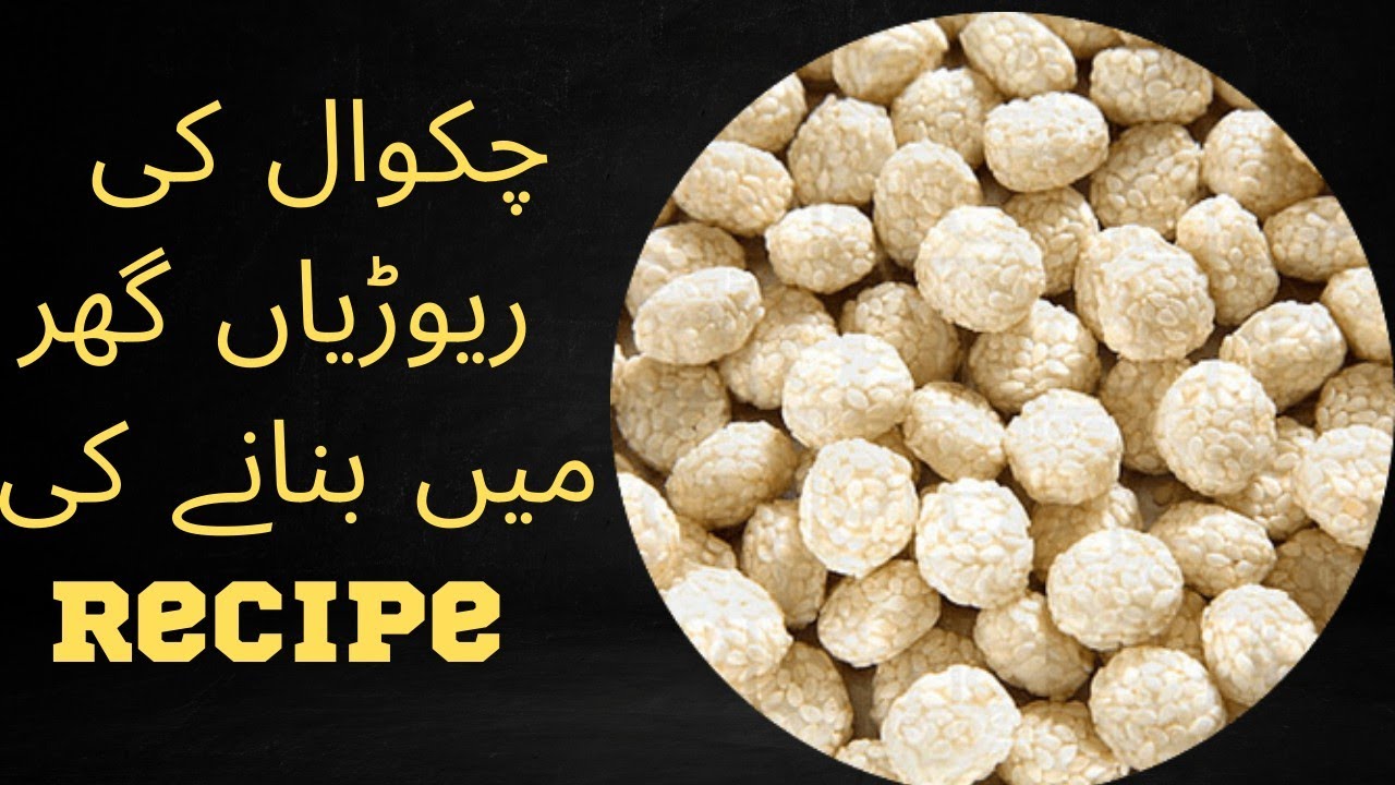 rewari recipe | rewari banane ka tarika | revedi | Chakwal rewari - YouTube