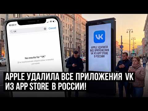 Apple удалила все приложения VK из App Store. Что будет дальше?
