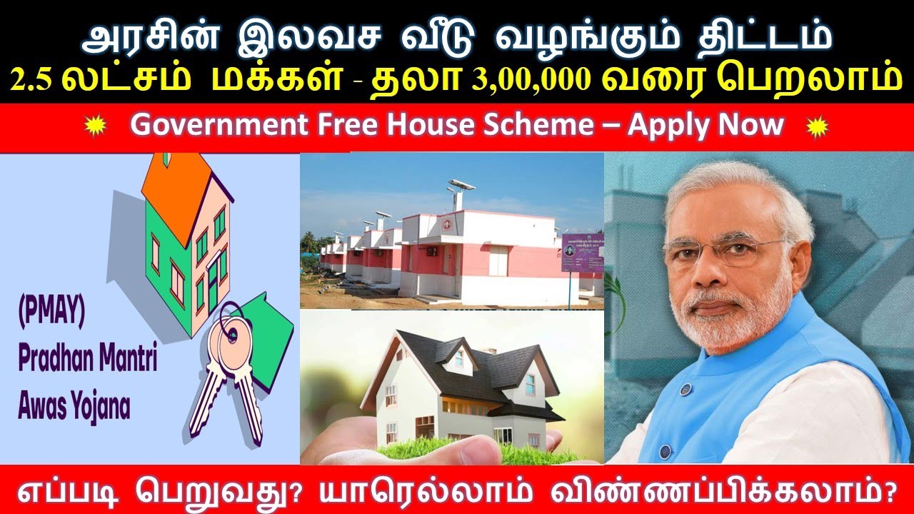 Free 3 lakh House Scheme Details - Govt free home apply online# ...