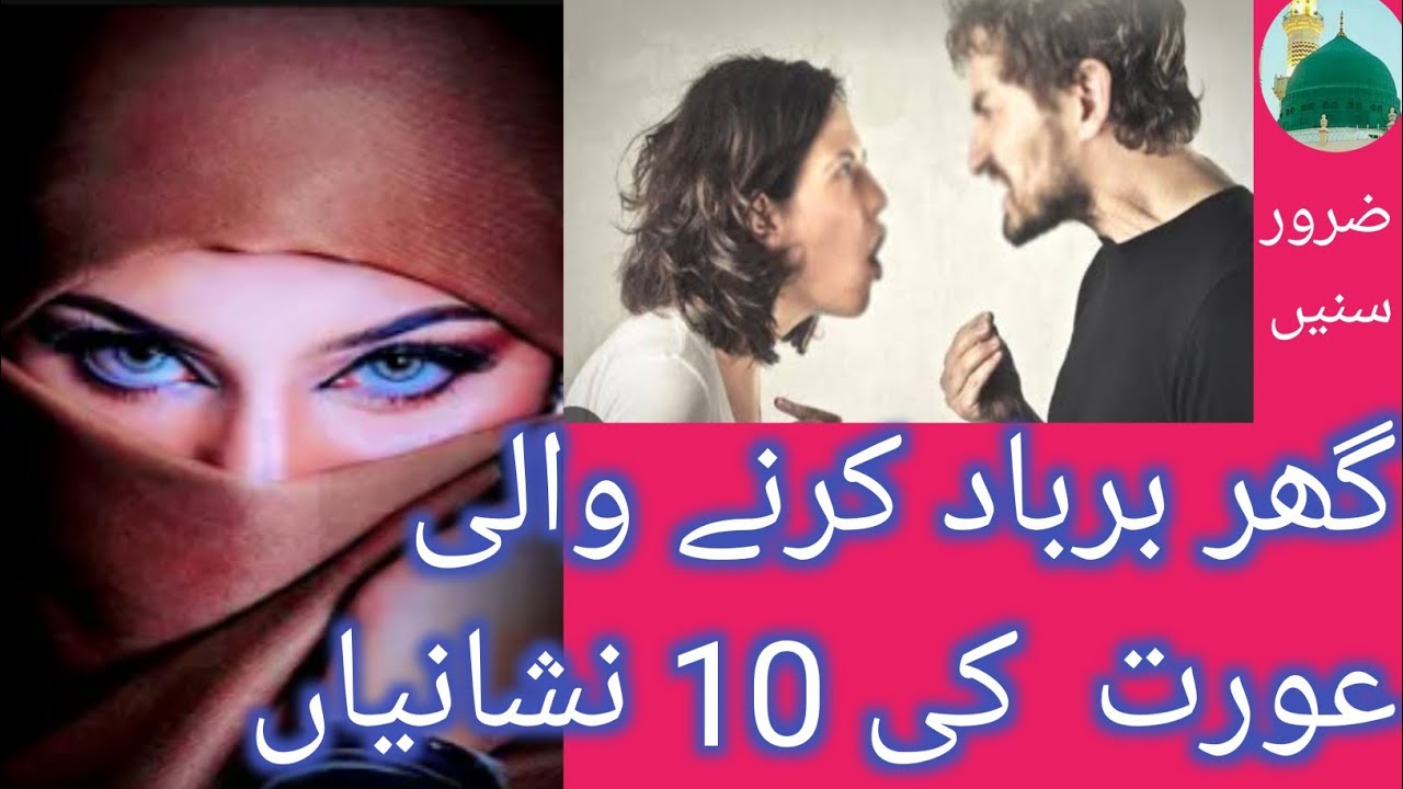 jahil or badtameez aurat ki 10 nishaniyan @muskan786_0v8hj islamic ...