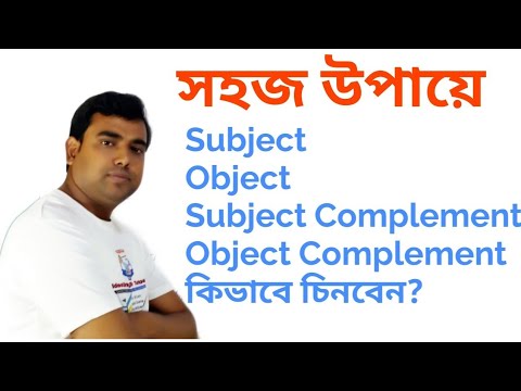 Complement in English | Subject | Object | Subject Complement | Object ...