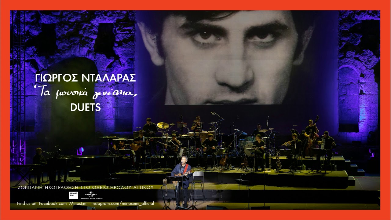 Γιώργος Νταλάρας - Εδώ Το Φως | Τα Μουσικά Γενέθλια Duets Live στο ...