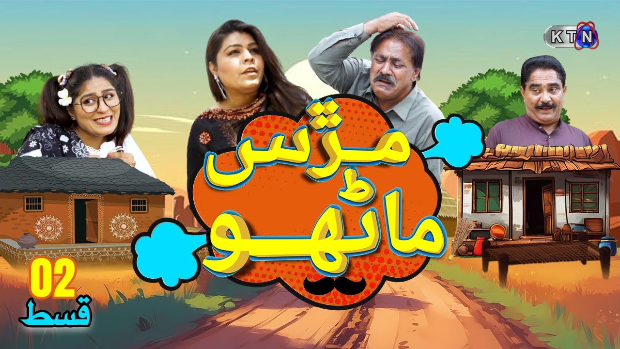 Murus Manho || Episode 2 || Only On KTN Entertainment - YouTube