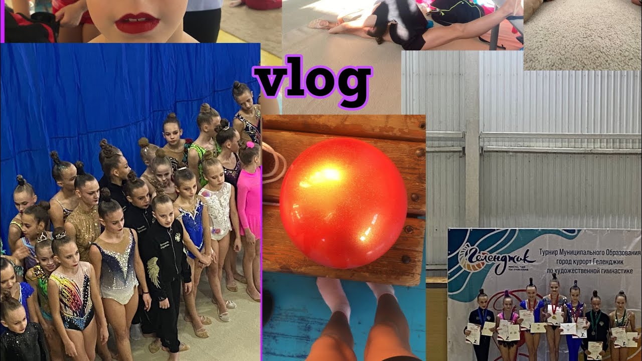 Vlogπ«Ά ΡΠΎΡΠ΅Π²Π½ΠΎΠ²Π°Π½ΠΈΡ ΠΏΠΎ Ρ
ΡΠ΄ΠΎΠΆΠ΅ΡΡΠ²Π΅Π½Π½ΠΎΠΉ Π³ΠΈΠΌΠ½Π°ΡΡΠΈΠΊΠ΅ π₯ Youtube