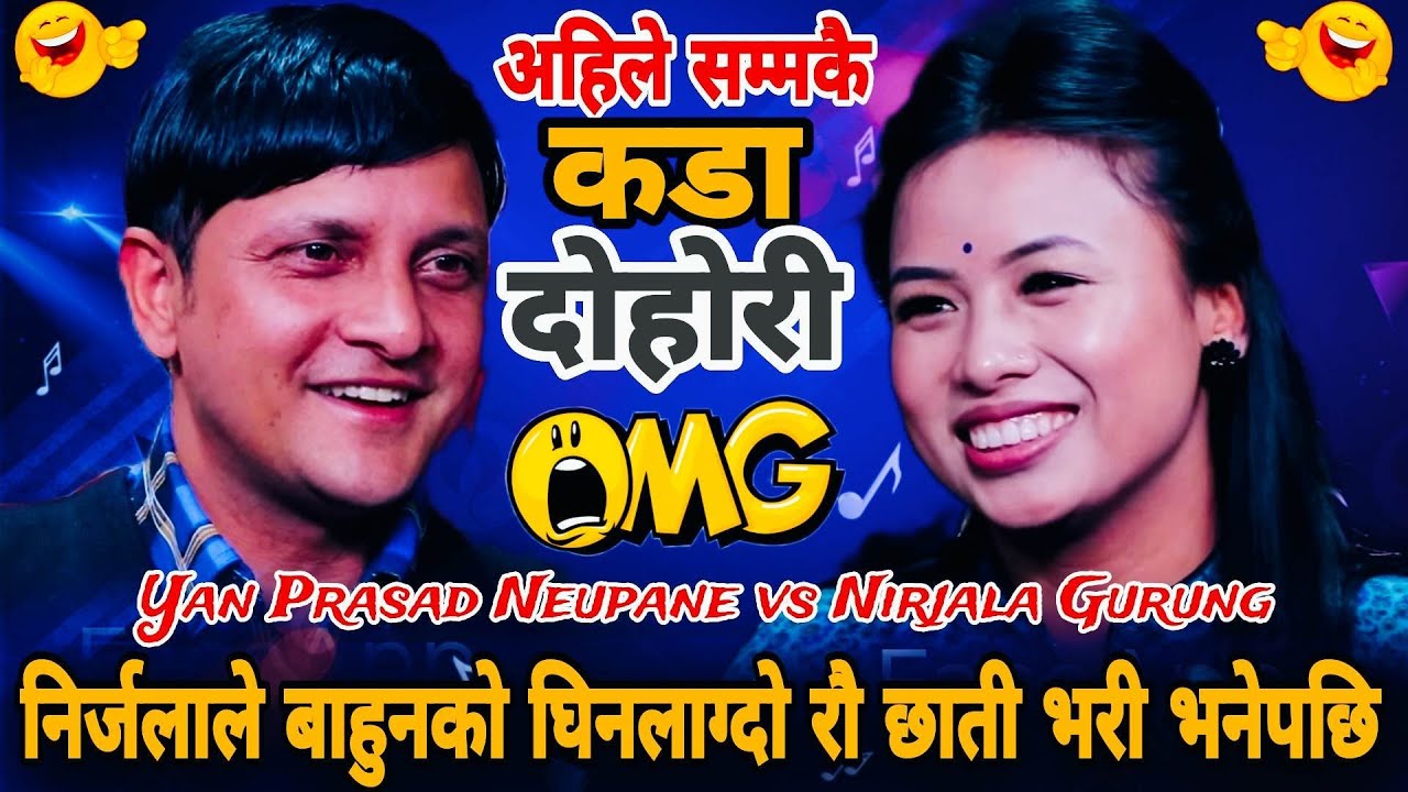 😜निर्जलाले बाहुनको घिनलाग्दो रौ छाती भरी भनेपछि🤓 || Yan Prasad Neupane vs Nirjala Gurung New ...