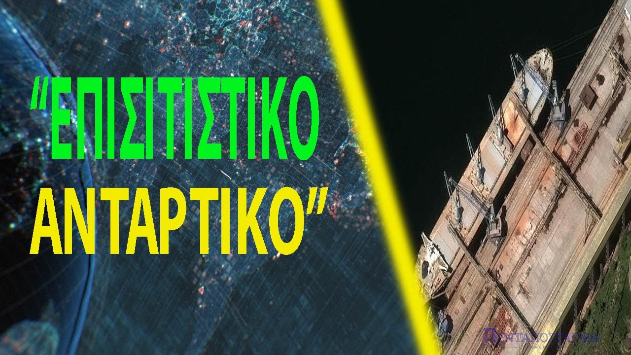 Δορυφορικές φωτογραφίες αποκαλύπτουν μεταφορά Ουκρανικών σιτηρών από ...