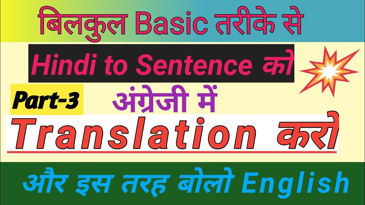 अंग्रेजी में अनुवाद कैसे करें//How Translate into English//Spoken ...