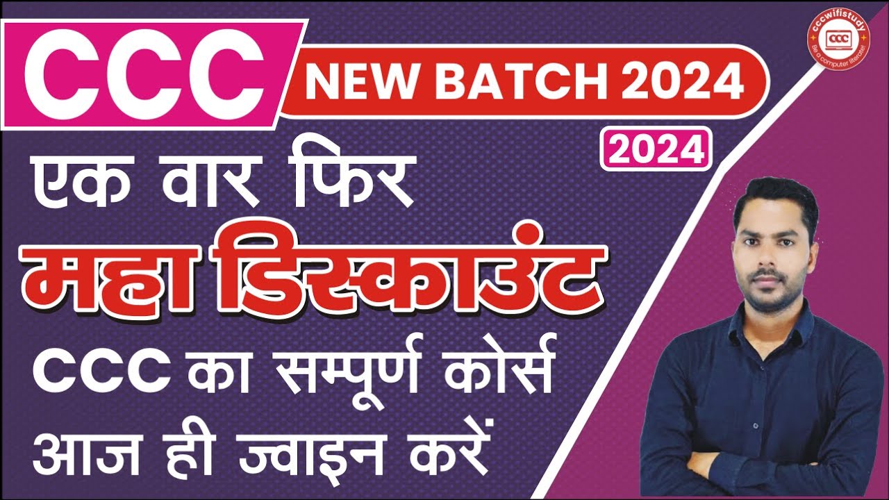 CCC APRIL BATCH 4.0 पर महा डिस्काउंट | अभी ज्वाइन करे | CCC COMPLETE PREPARATION - YouTube