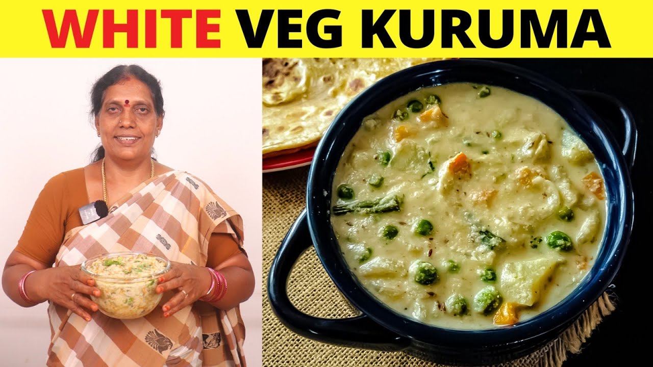 வெள்ளை குருமா ரகசிய செய்முறை | White Vegetable Kuruma Recipe in Tamil ...