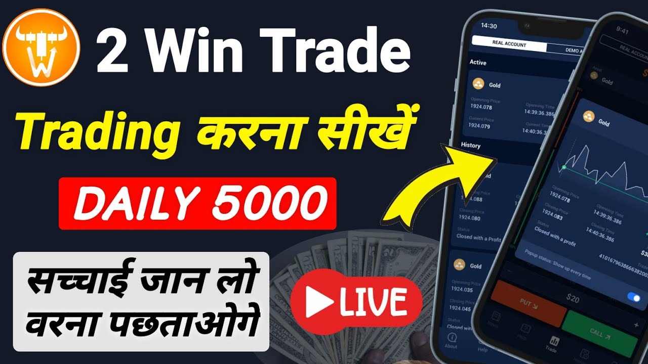 2Win Trade App Step by Step Tutorial in Hindi-How to Use 2Win Trade App - YouTube