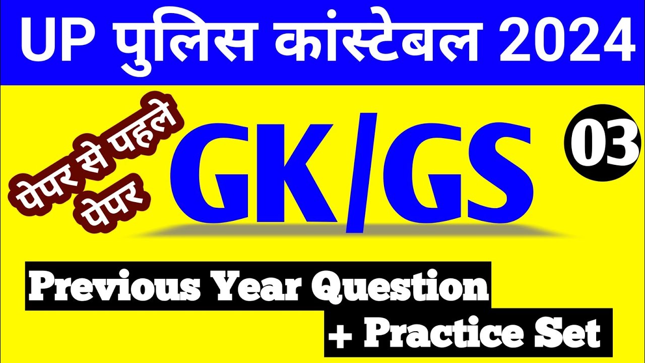UP POLICE CONSTABLE 2024 | UP POLICE GK | UP POLICE GK GS | UP POLICE ...