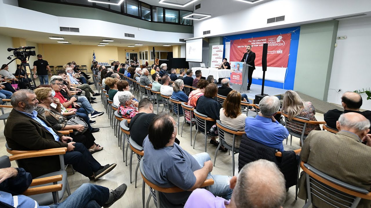 Ομιλία του Γ. Πρωτούλη στην εκδήλωση της «Λαϊκής Συσπείρωσης» για το ...