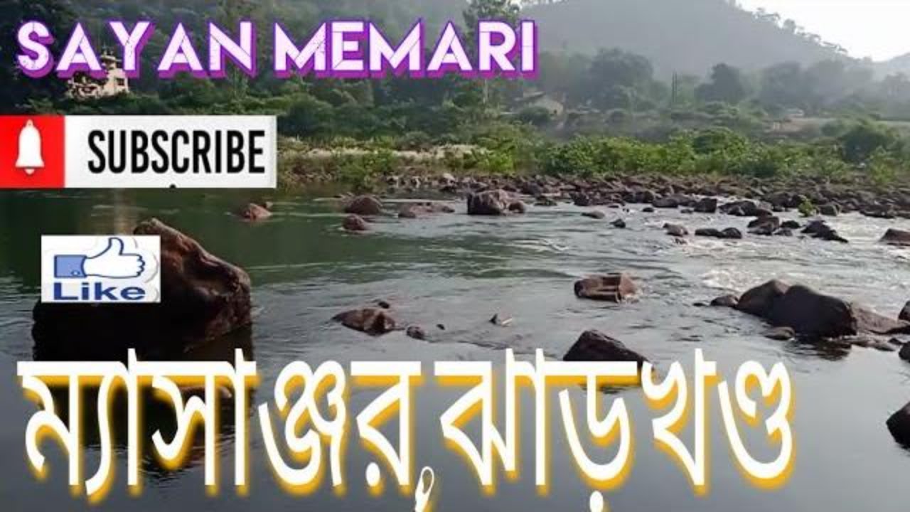 Massanjore.ম্যাসেঞ্জর। Massanjore dam.Jharkhand tourist place ...