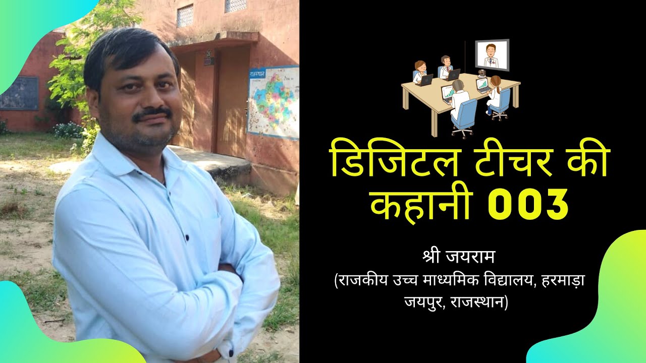 Mr. Jairam | Digital Teacher Ki Kahani | Episode 3 | TechnoShala ...