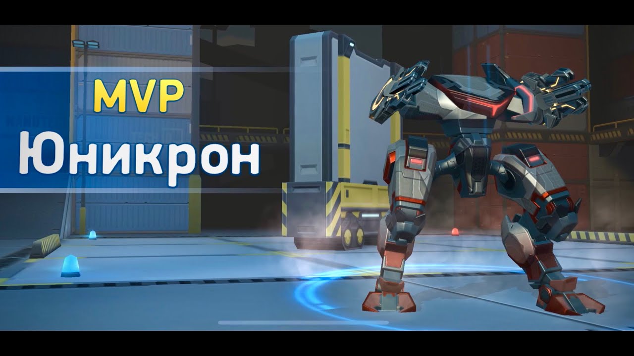 Юникрон the Destroyer | Mech Arena - YouTube