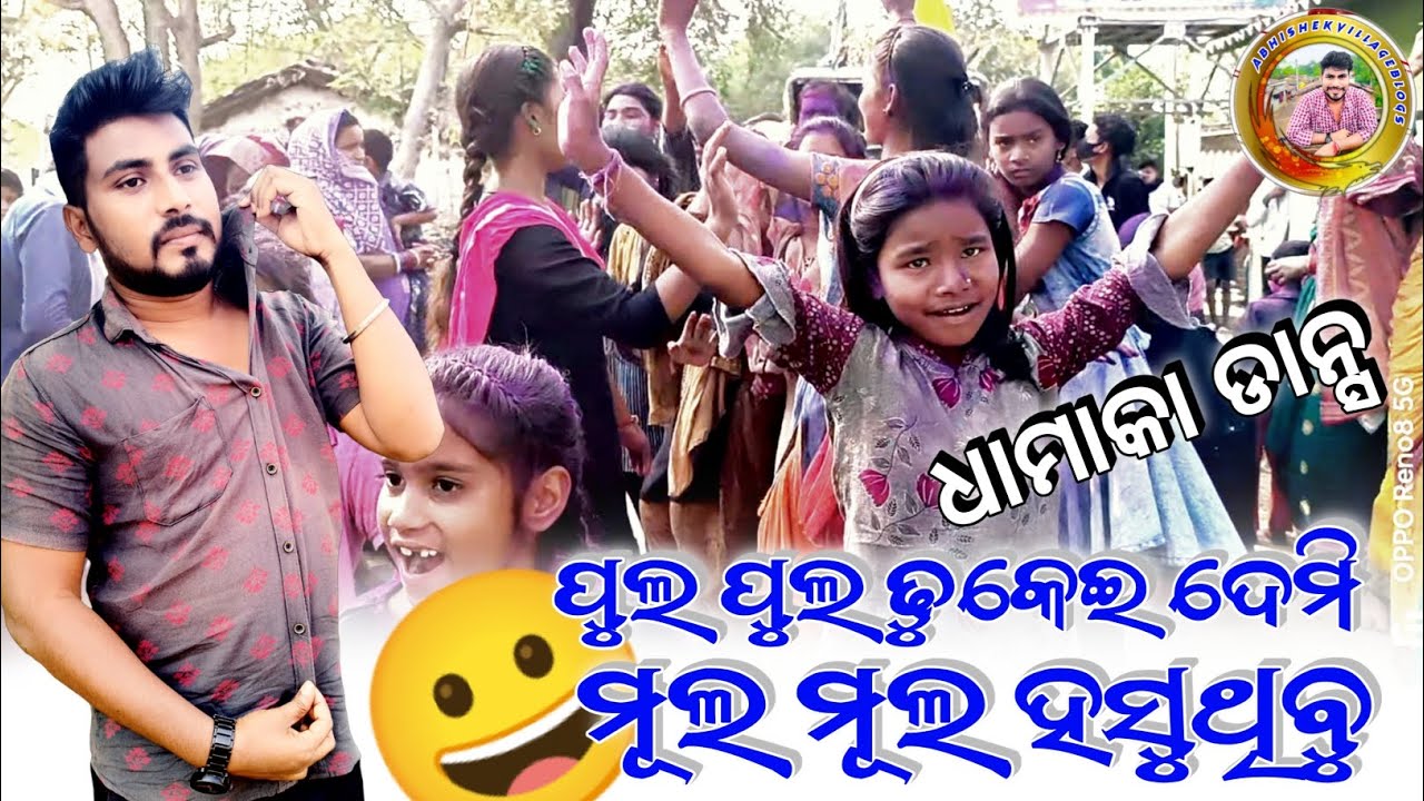 Pul Pul Dhukei Demi Mul Mul Hasu Thibu | Sambalpuri Village Girl's ...