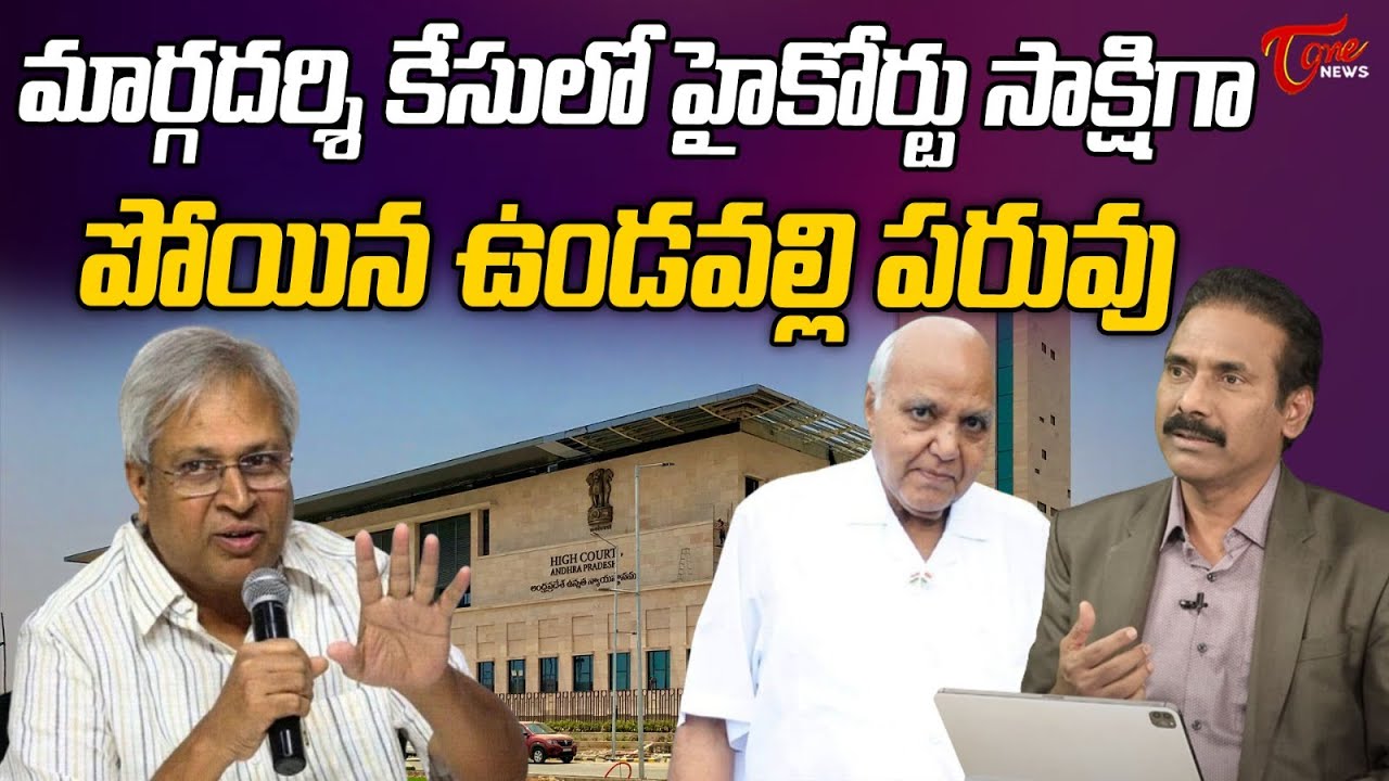 Vundavalli Arun Kumar In Margadarsi Case | Kandula Ramesh | AP High ...