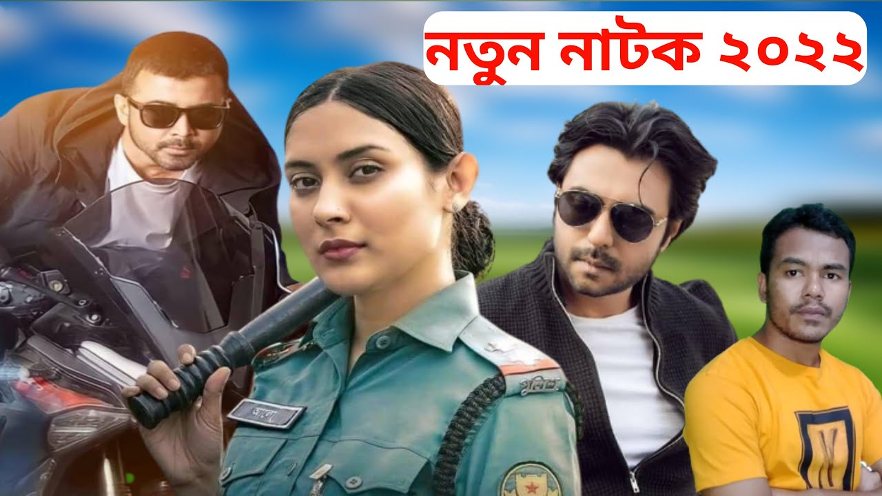 2022 All New Natok | New Natok 2022 All Today | নাটক ২০২২ | Bangla New ...