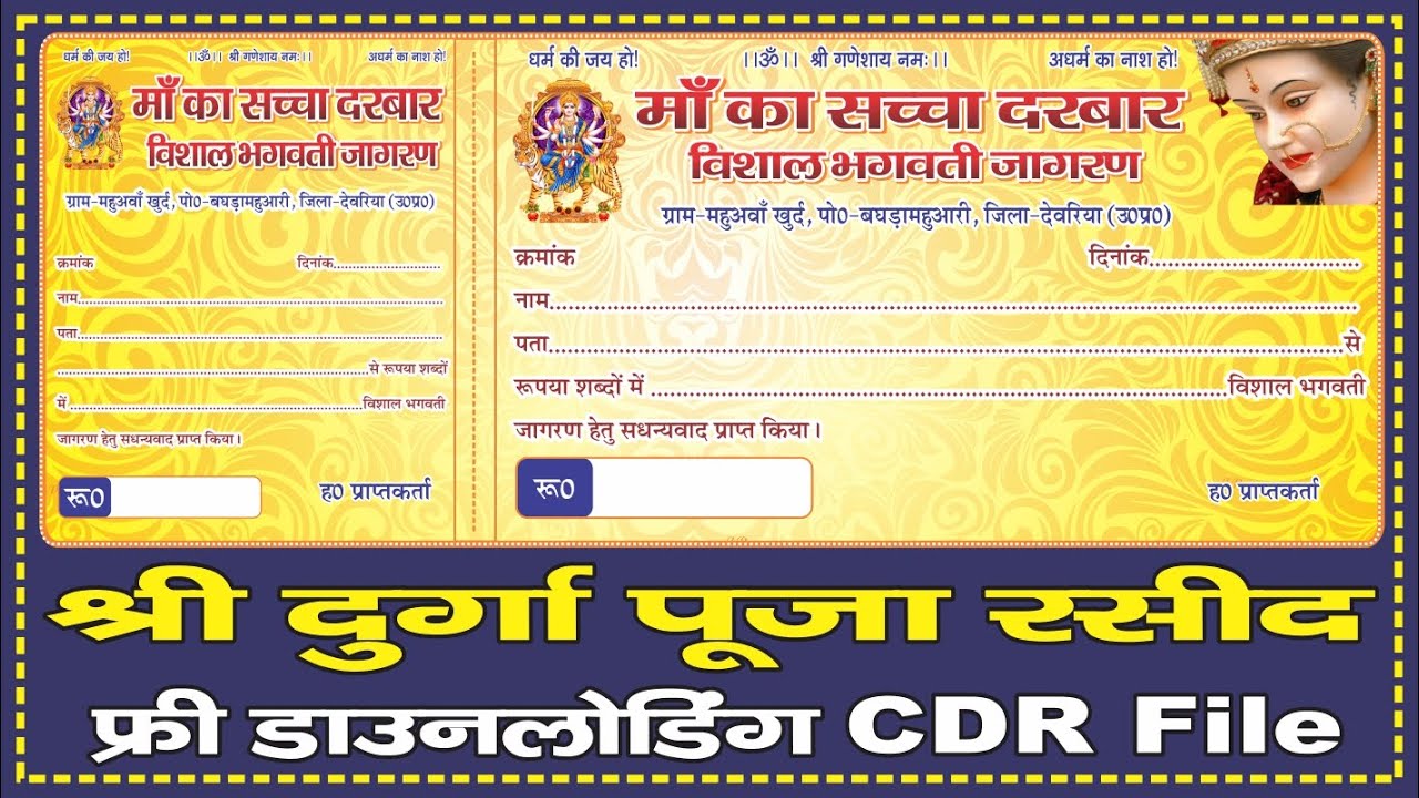 Durga Pooja Rasid Colour CDR File Free Download | How to Make Durga ...