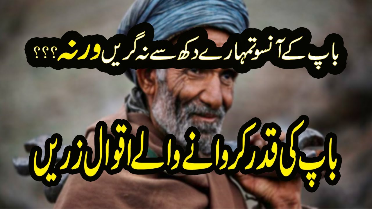 Baba Jani : Most Emotional Quotes About Father | Best Poem On Father l ...