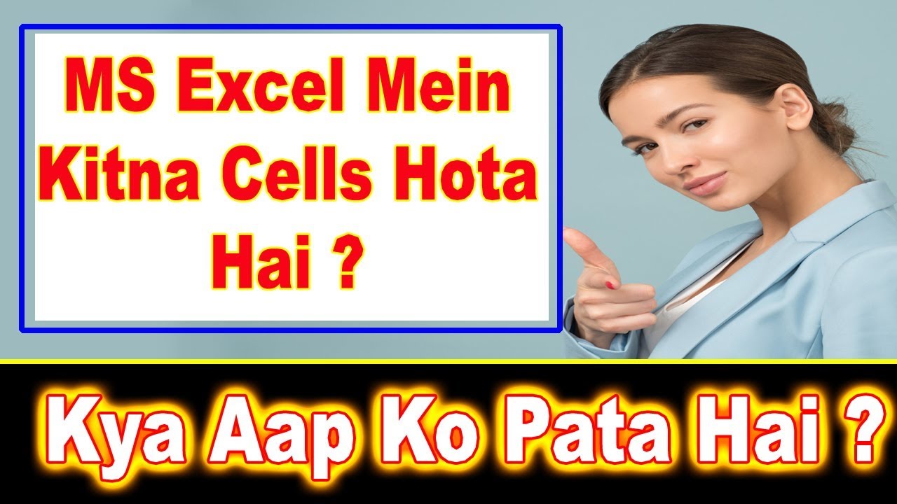 How Many Cells Are There In MS Excel In Hindi Excel Cell YouTube How Many Cells Are There In MS Excel In Hindi Excel Cell YouTube