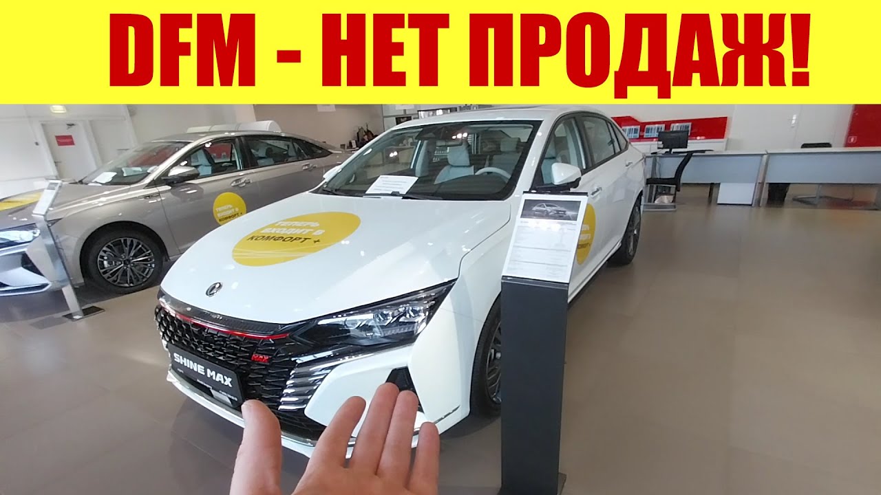 DFM (DongFeng Motors) - НЕТ ПРОДАЖ!!! ⛔⛔⛔ Яндекс - помогай!🚖 - YouTube