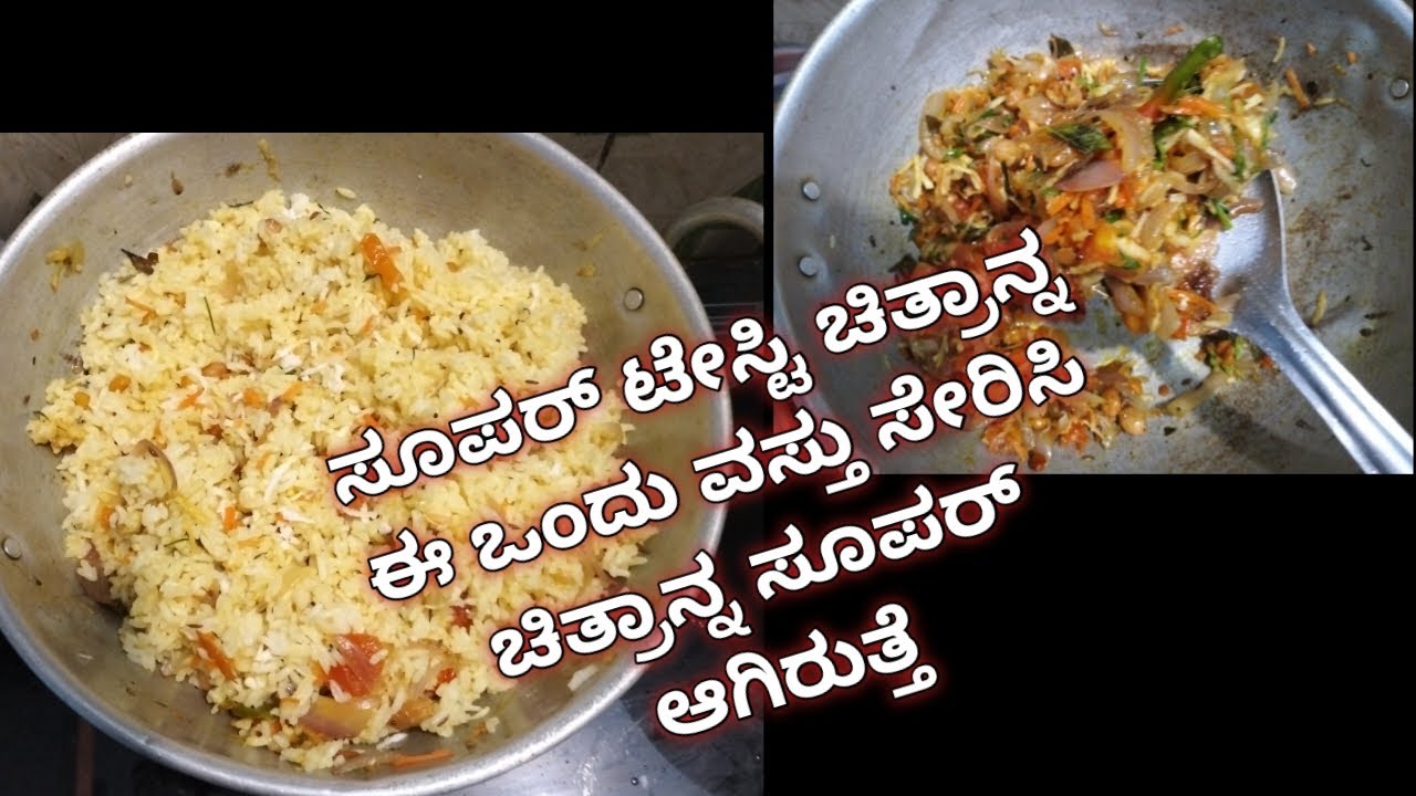ಚಿತ್ರಾನ್ನಕ್ಕೆ ಈ ಒಂದು secret ingredient ಸೇರಿಸಿ ರುಚಿಯಾಗಿರುತ್ತೆ|how to ...