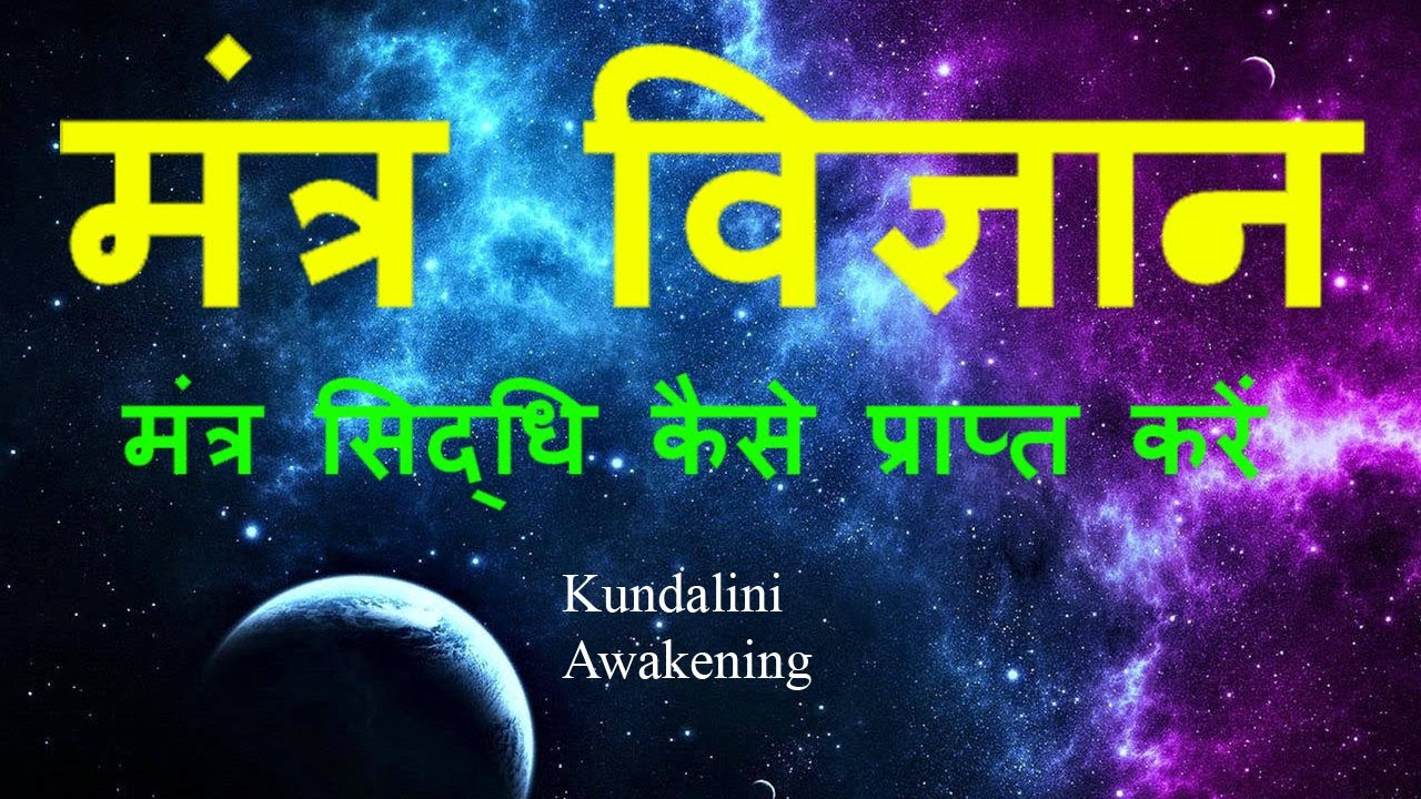 Science of Mantra | Most Powerful Secret Sound In the Universe ...