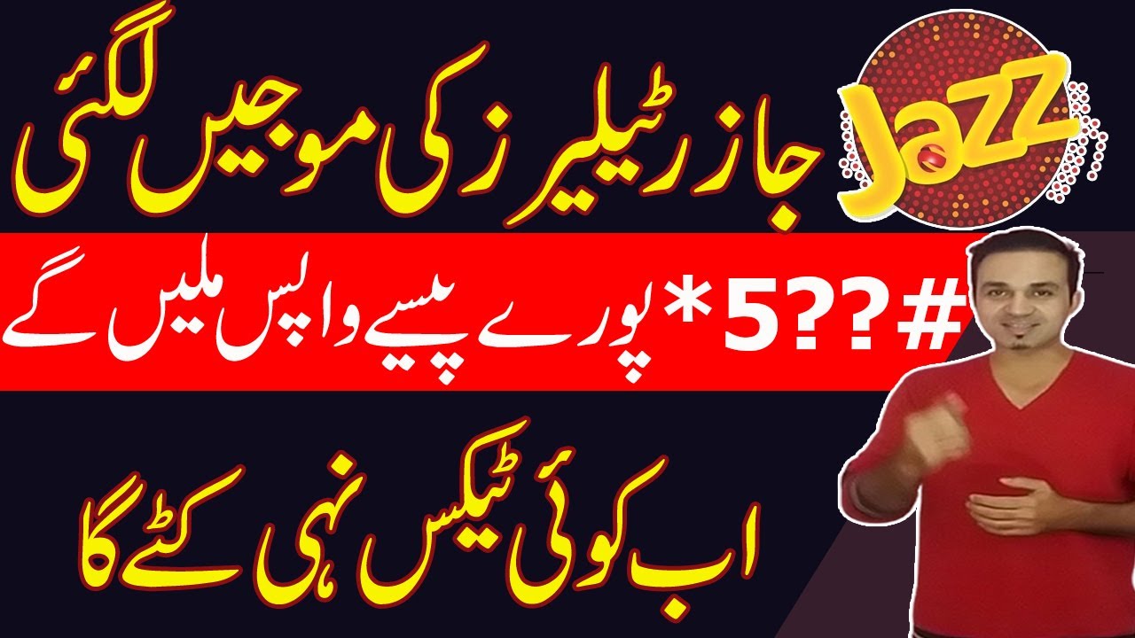 Jazz Balance Reverse No Tax | Jazz Load Reversal Code 2023 | Jazz Load ...