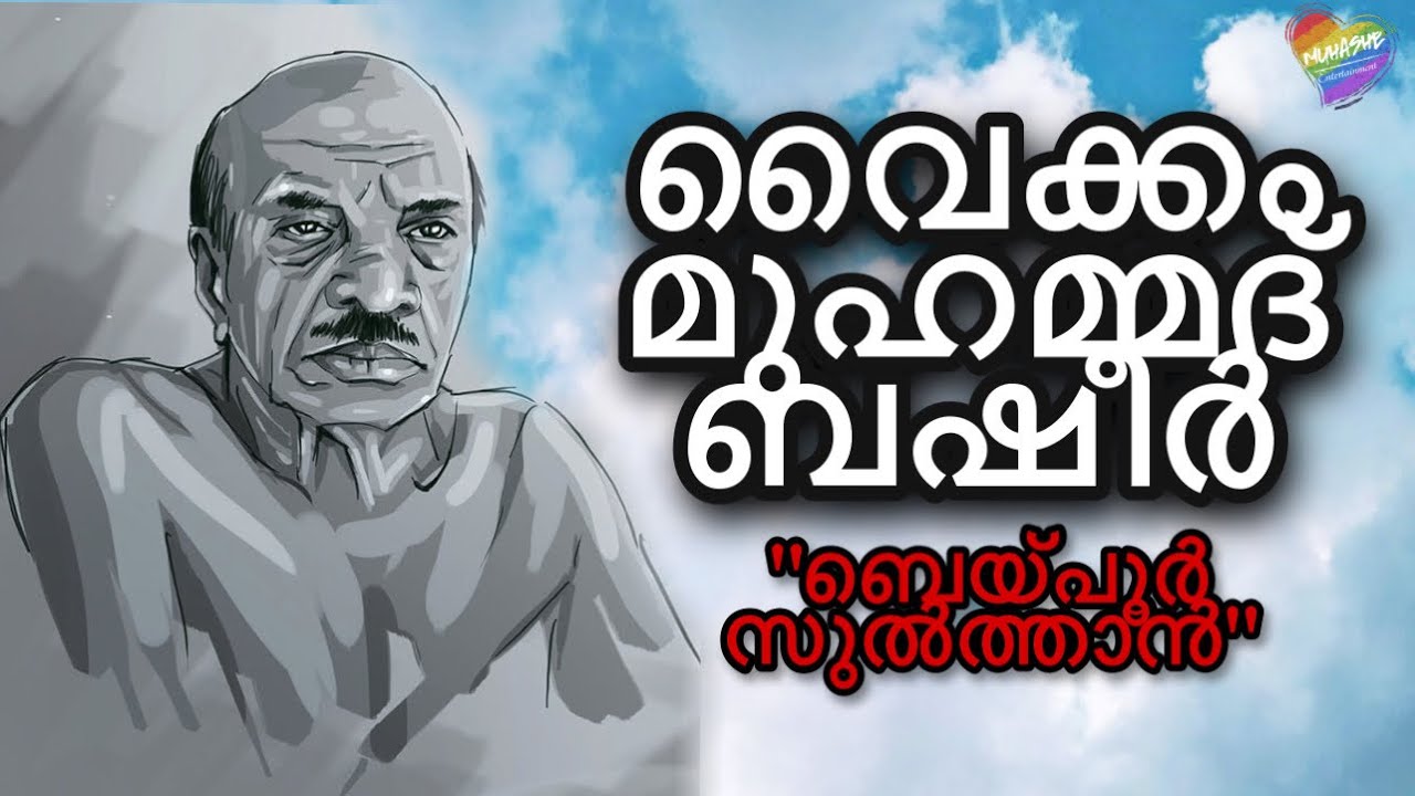 Vaikom Muhammad Basheer | July 5th Remembrance Day | In memory of ...