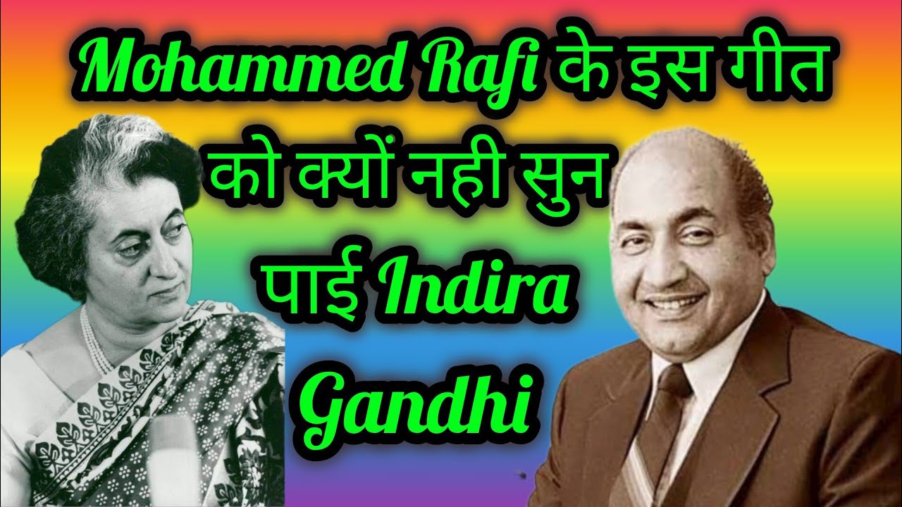 MOHAMMED RAFI ke Is Geet ko Kyun Nahi Sun Payi INDIRA GANDHI # ...