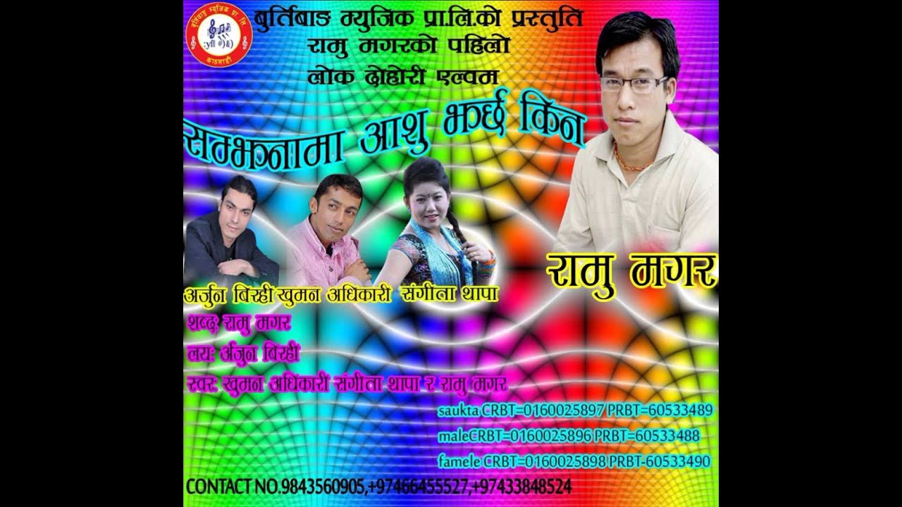 Samjhanama ashu jharchha kina Sangita Thapa Magar/.Khuman Adhikari ...