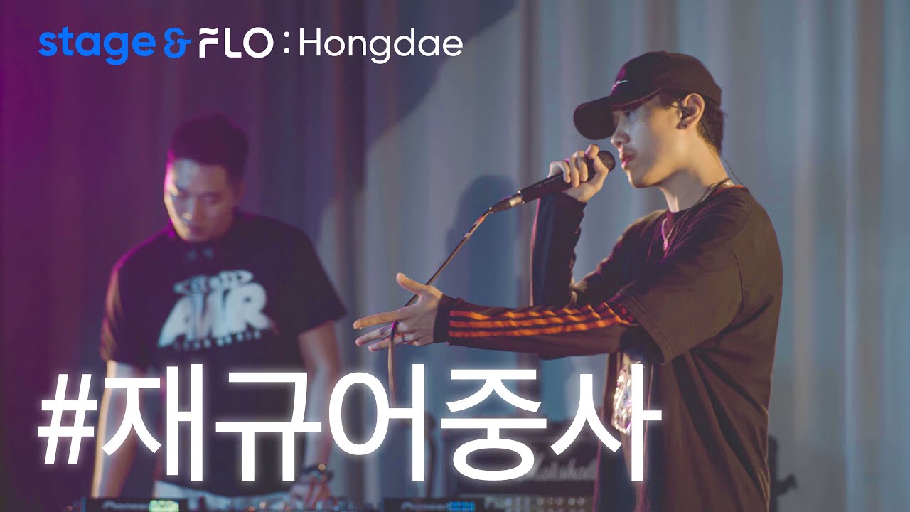 (Live) 재규어 중사(SFC.JGR) - 8시 8분 [stage&FLO:Hongdae] - YouTube